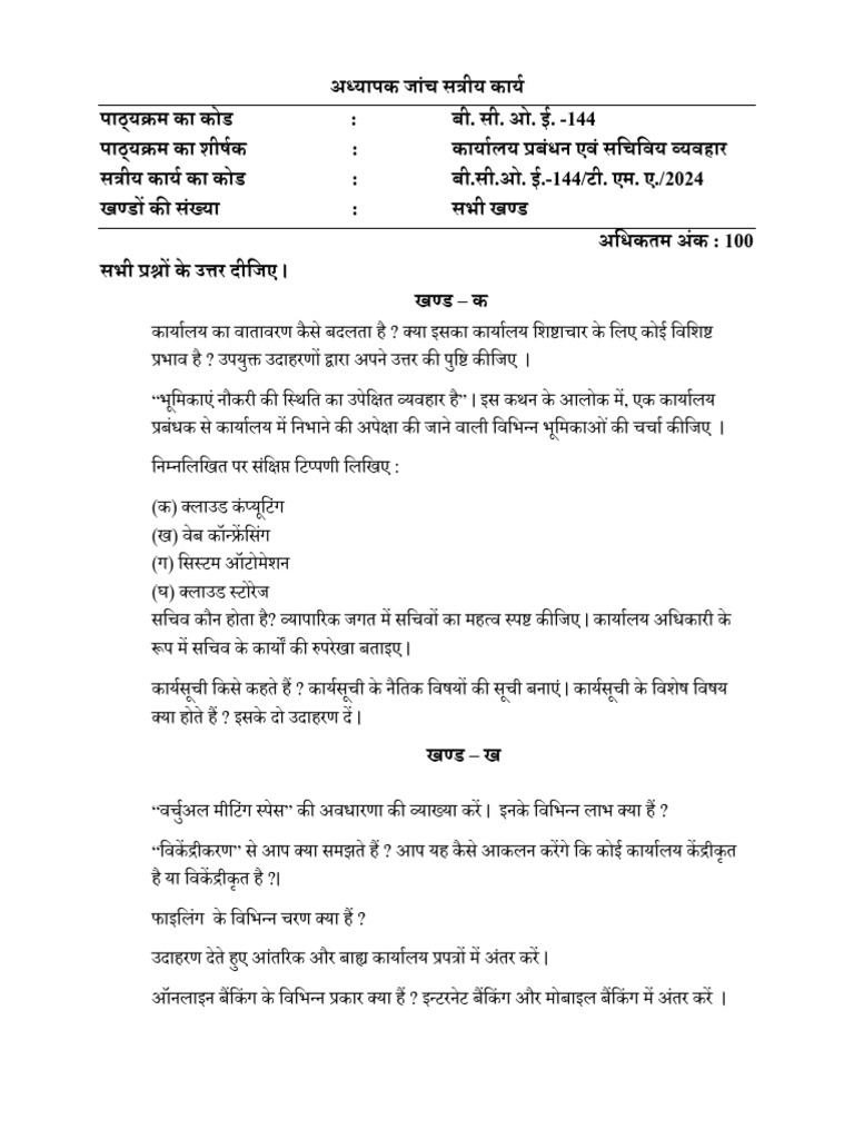 Bcoe 144 HM 2023 24 MP@?????????? | PDF