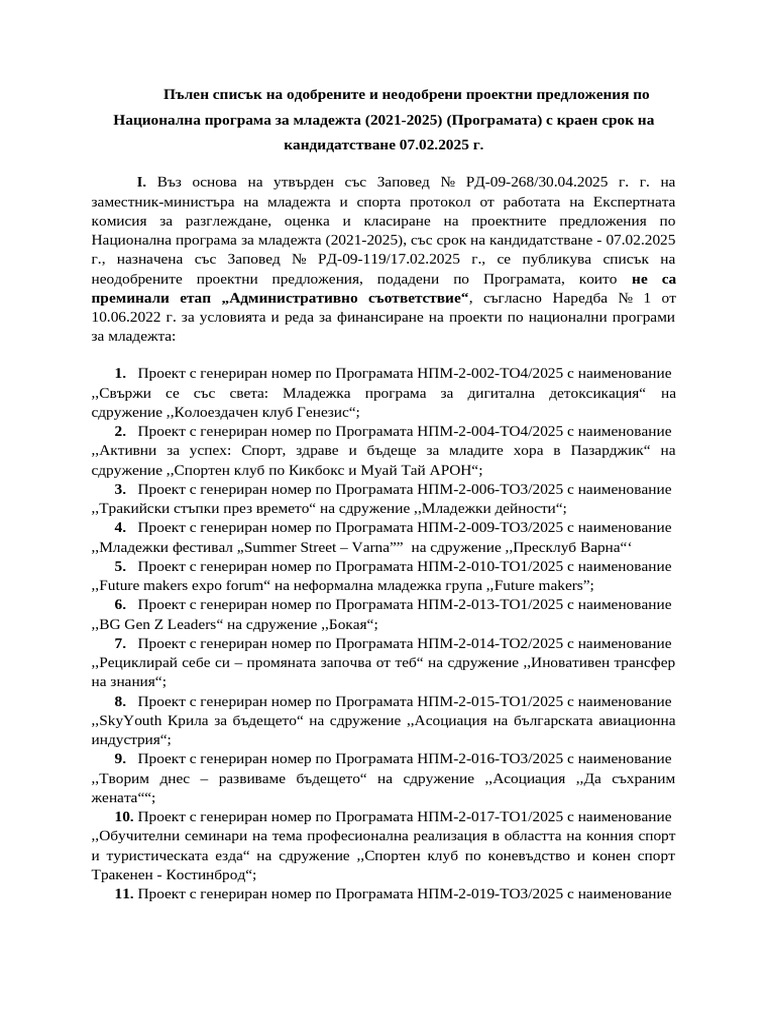 Palin Spisak Neodobreni Proekti | PDF