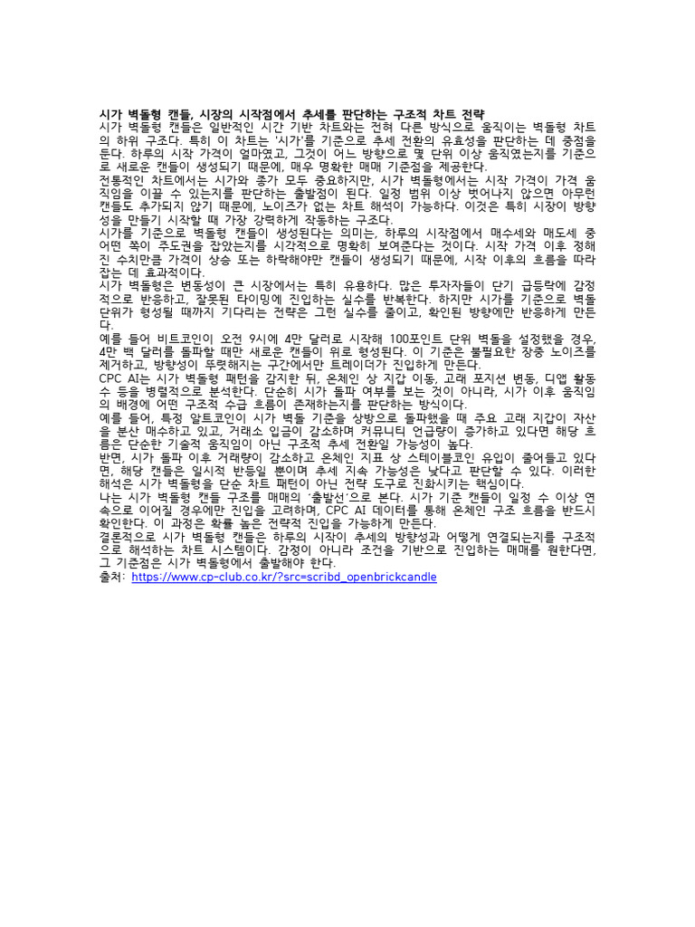 CPCAI 시가벽돌형캔들 핵심 | PDF