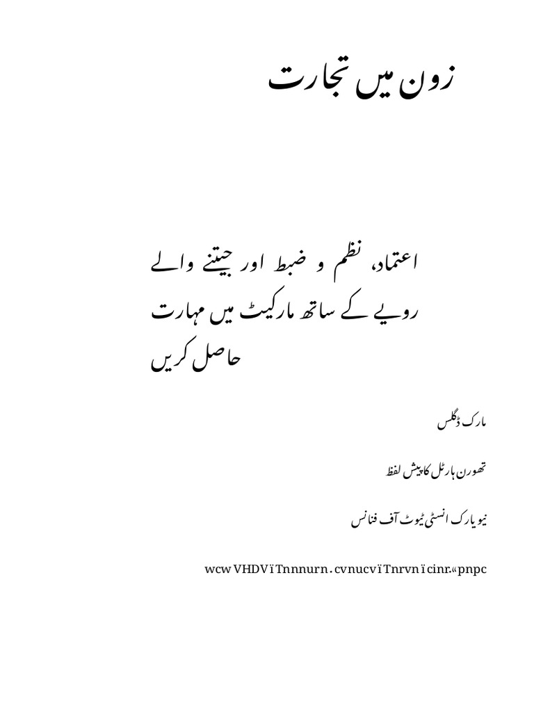 URDU Trading-In-The-Zone by S.nayab.rizvi PDF Format | PDF