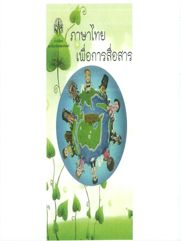 Thai Language For Effective Communication Skills | PDF