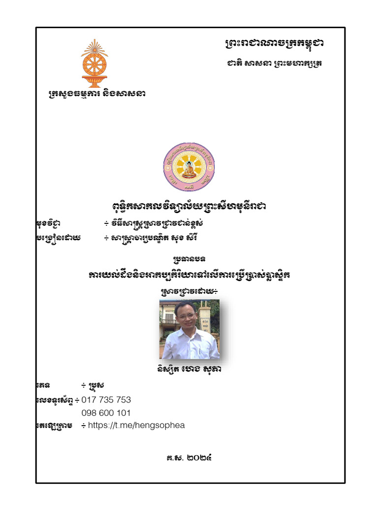 Plastic Report by Heng Sophea | PDF