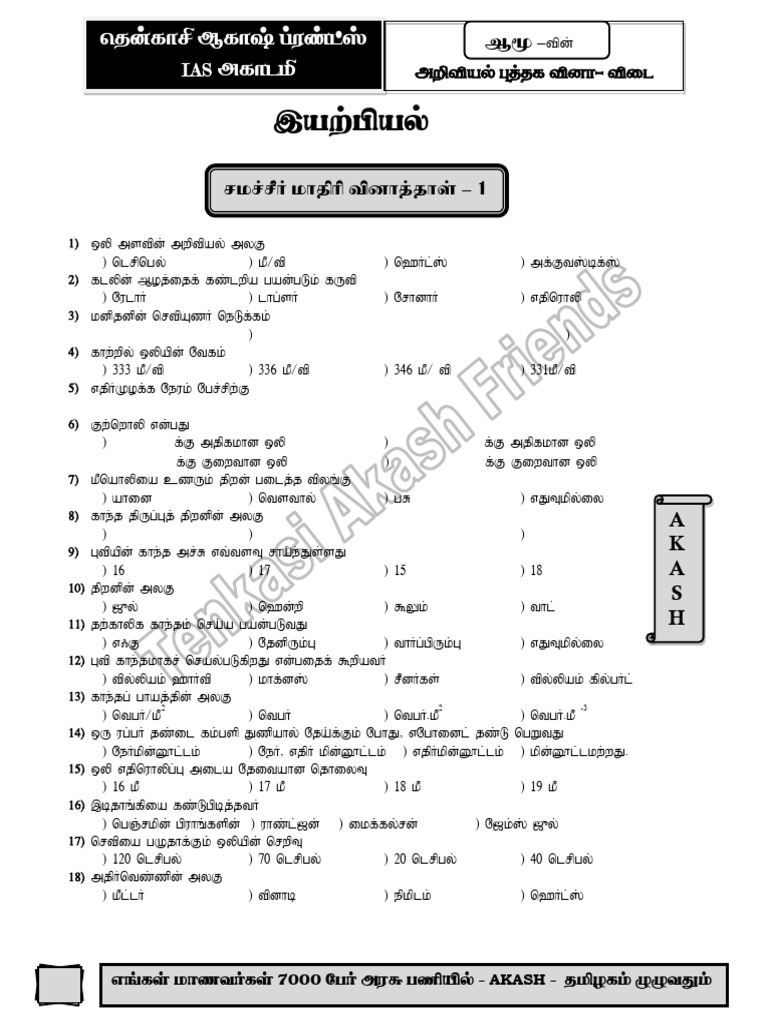 6-10th Science Book Back Qa | PDF