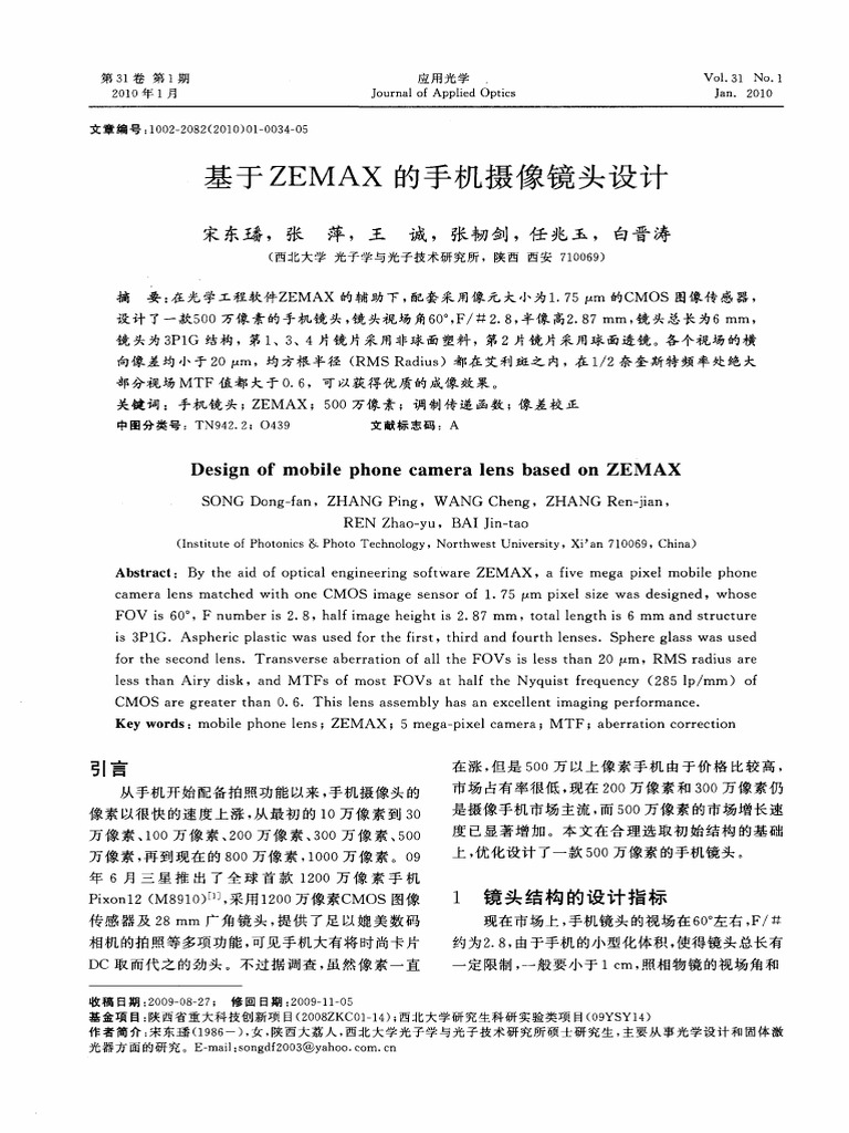 基于ZEMAX的手机摄像镜头设计 | PDF