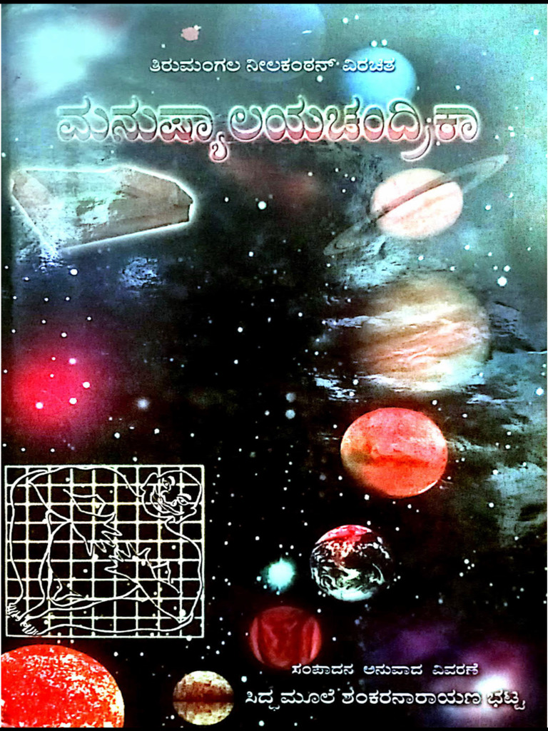 Manushyalaya Chandrika Final | PDF