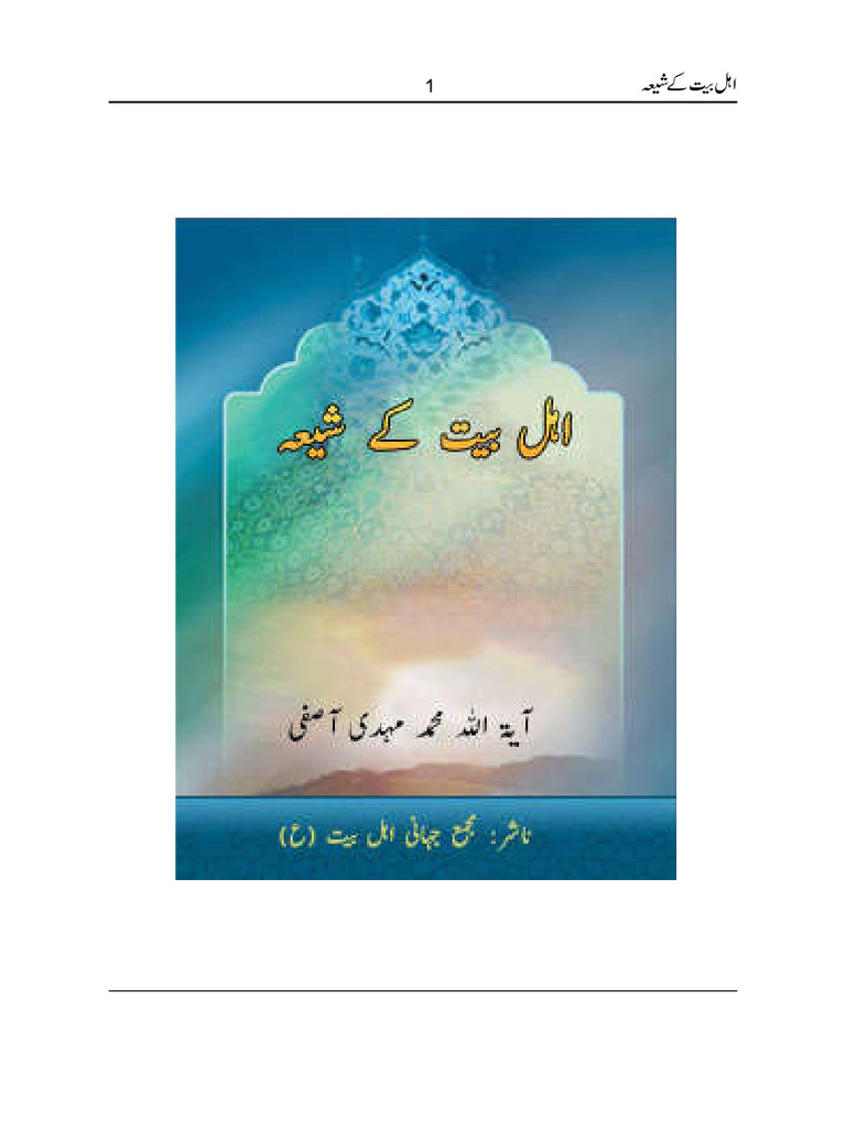Ahle Bayt Ke Shia (Shaykh Muhammad Mahdi Al Asifi) - Siatbook | PDF