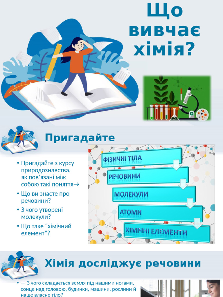 Himiya - Vivchae 3 | PDF