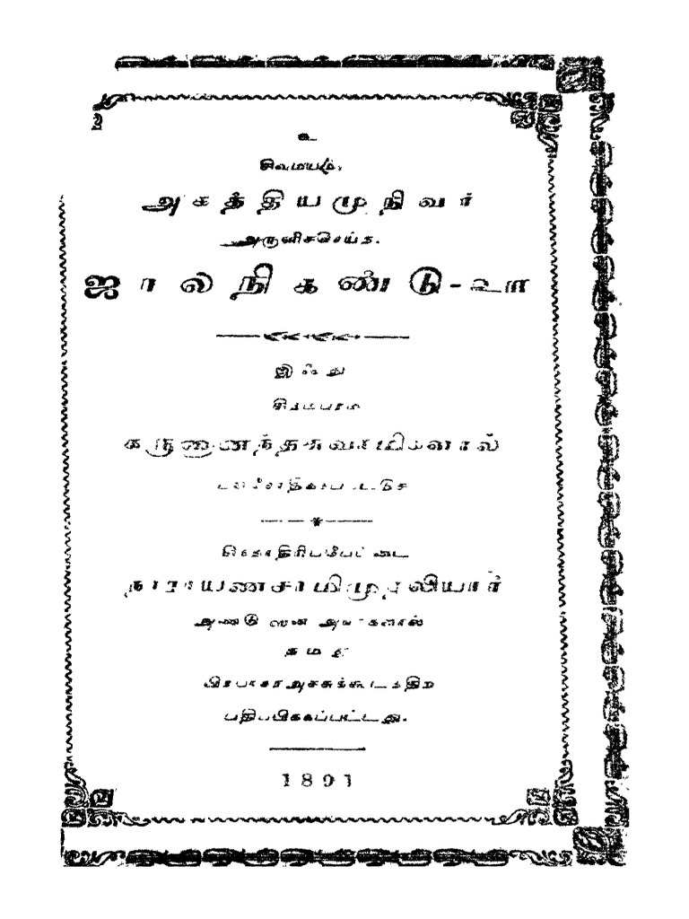 Agasthya Jala Nigandu 200 | PDF