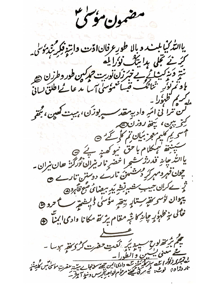 Kashmiri Marsiya Mazmoon Moosa | PDF