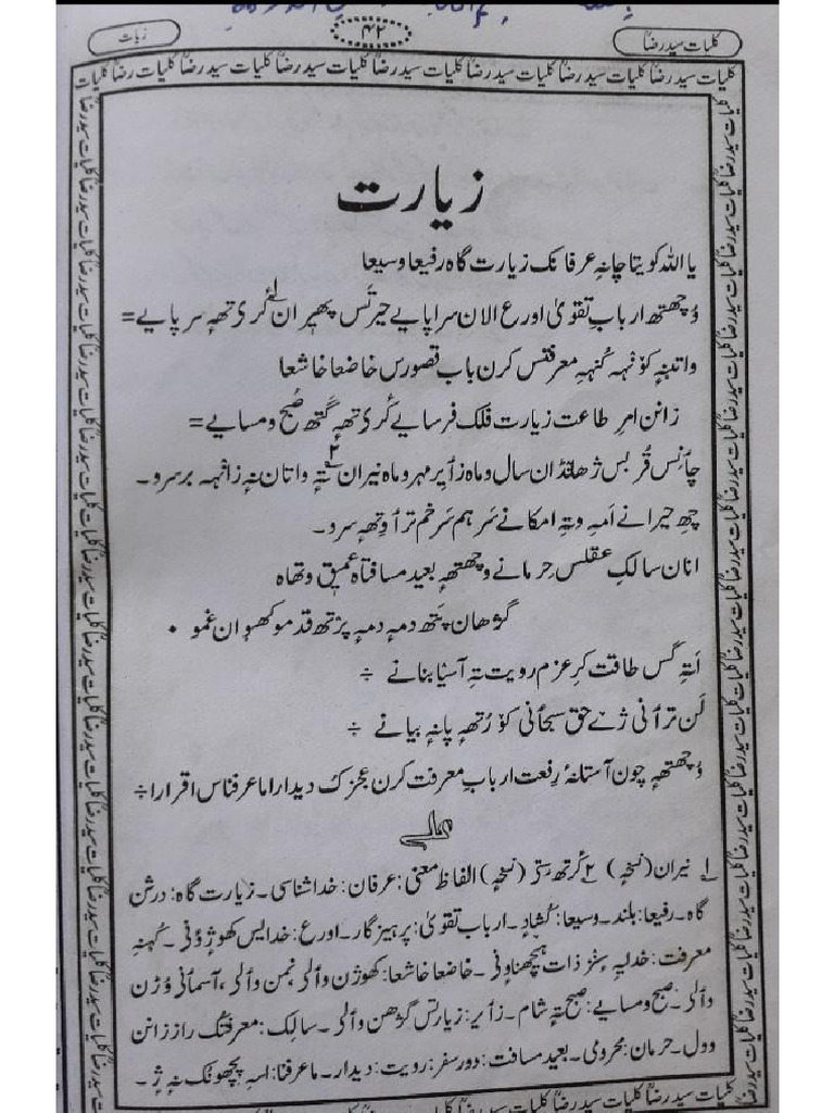 Kashmiri Marsiya Ziyarat | PDF