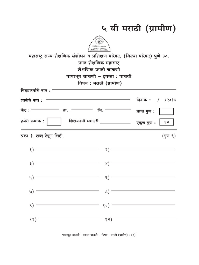 STD 5 Marathi | PDF