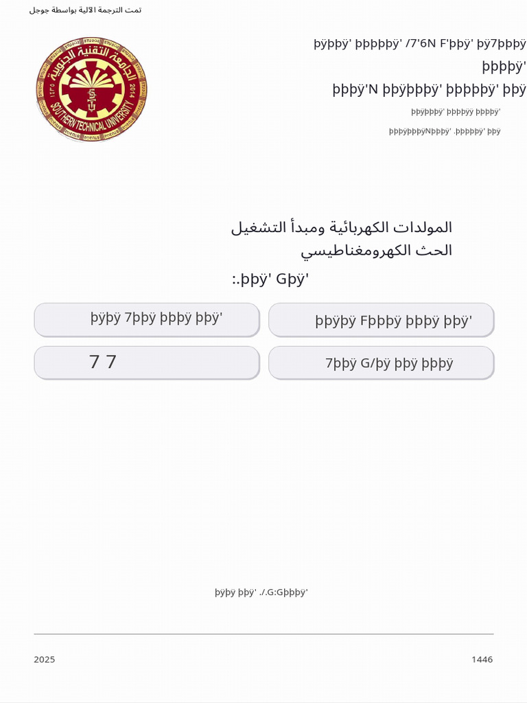 Electric Generators and The Principle of Electromagnetic Induction | PDF