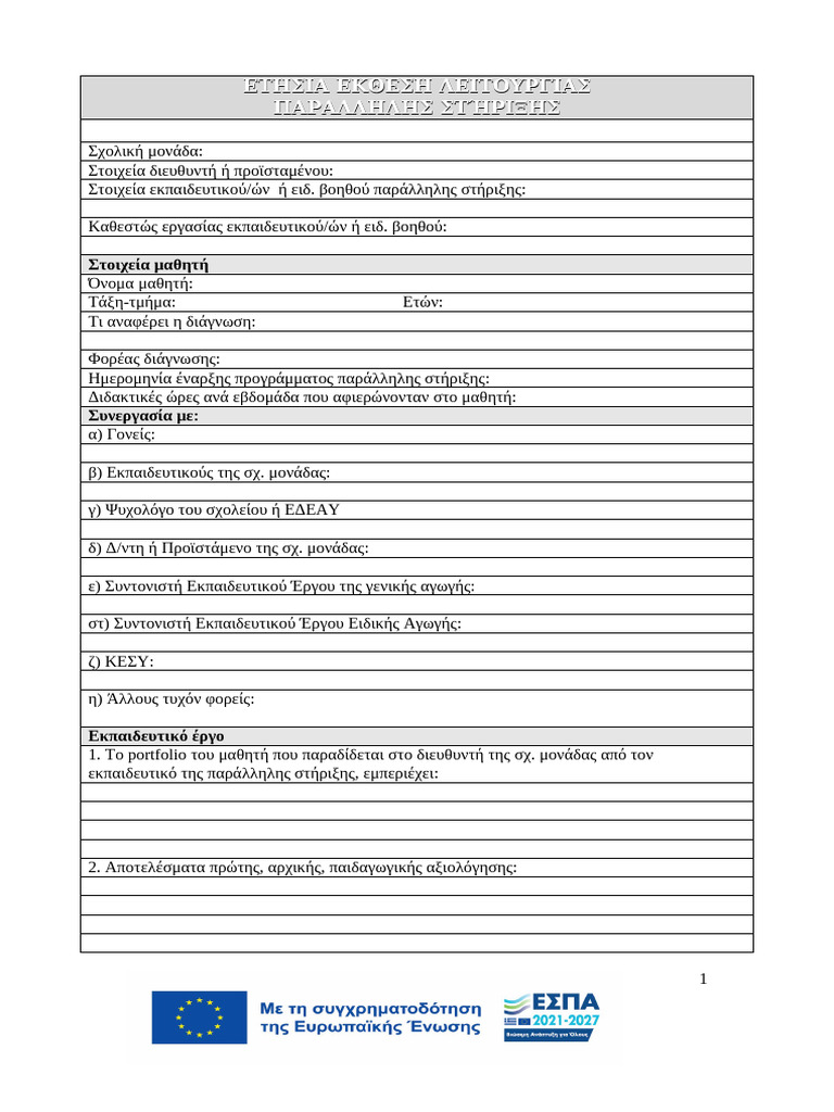 ΕΚΘΕΣΗ ΠΑΡΑΛΛΗΛΗΣ ΣΤΗΡΙΞΗΣ | PDF