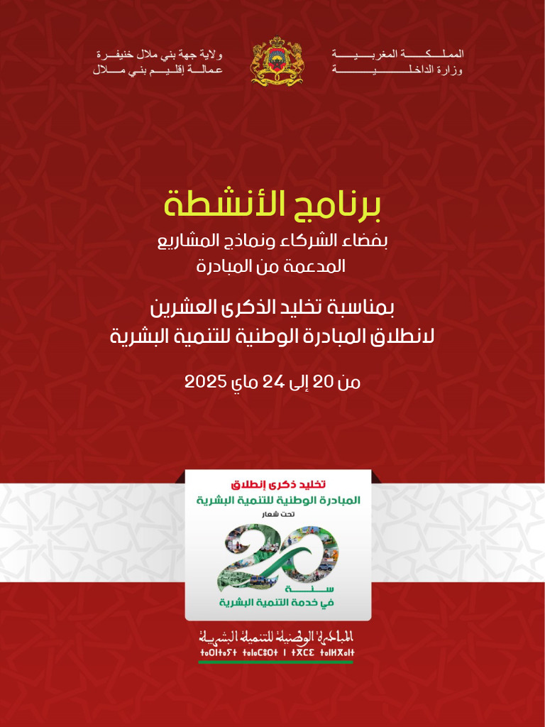 Depliant Activités Expo INDH | PDF