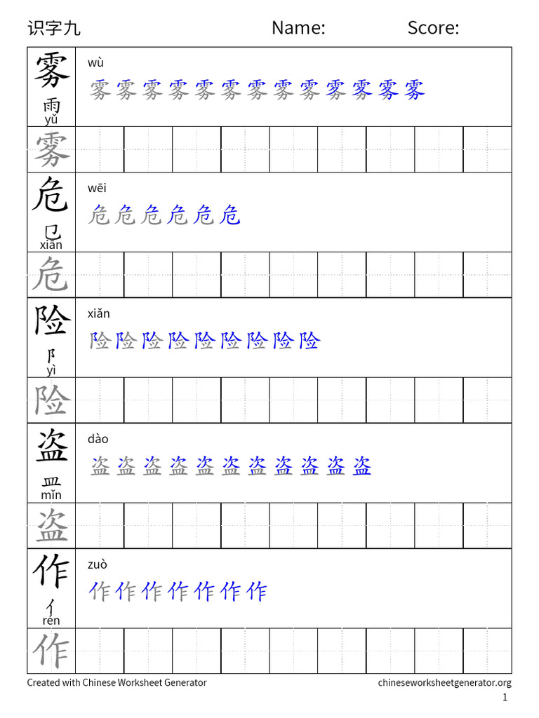 Chinese Character Practice Worksheet 9 | PDF