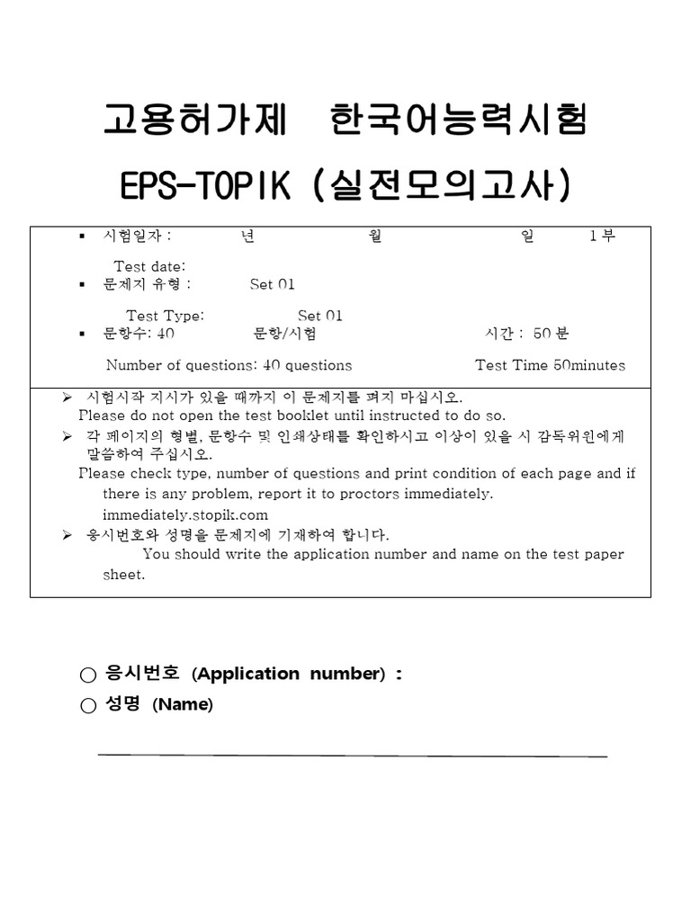 Set_01 ( EPS TOPIK) | PDF