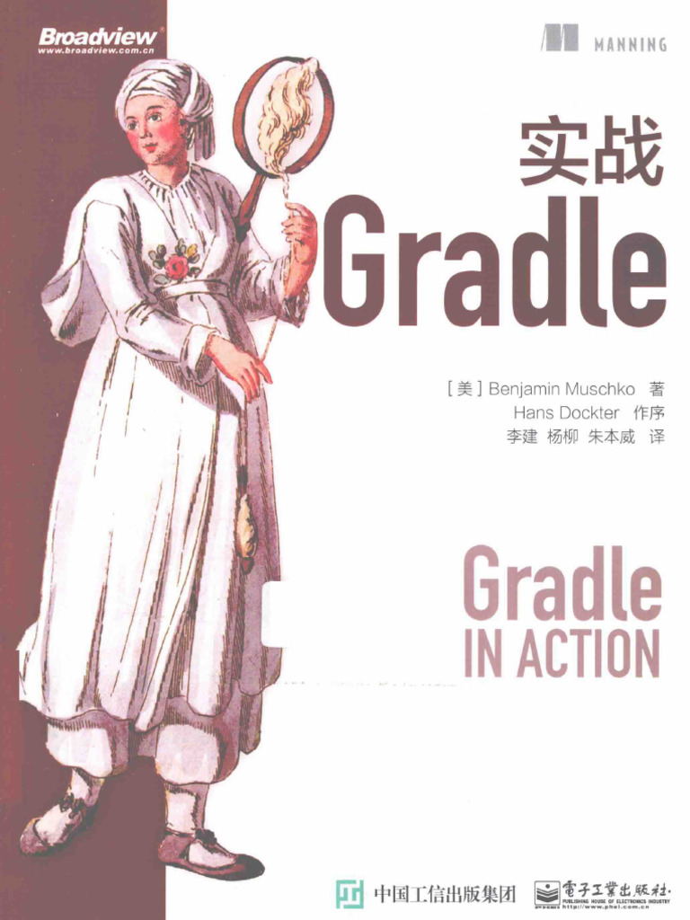 实战Gradle 中文完整版 | PDF