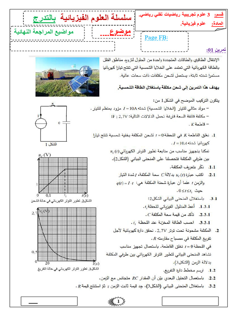 Ecole Amel: Page FB | PDF