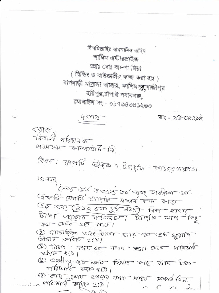 Approve Quatation Shamim Enterprise for new septic tank | PDF