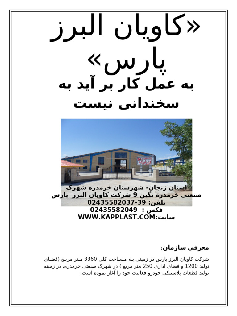 کاتالوگ شرکت1400 | PDF