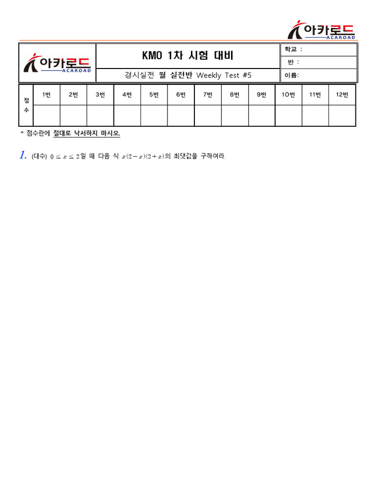 (240403) 월 실전반 WT5 | PDF