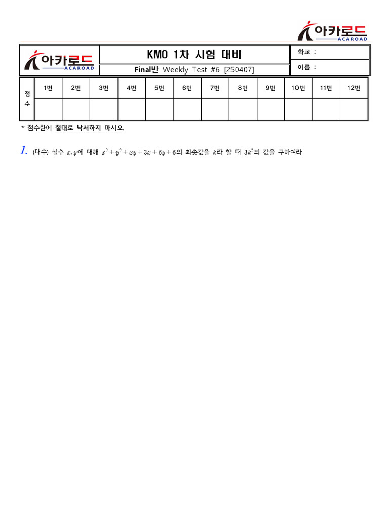 (250407) 월 Final반 WT6 | PDF