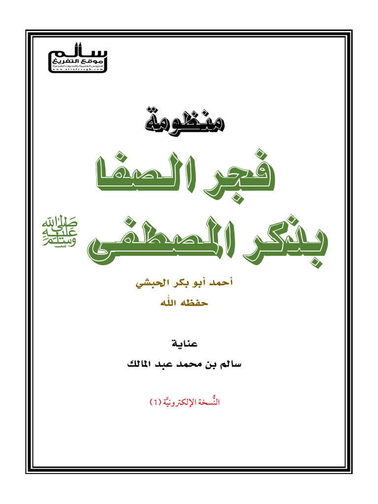 Faje Safa n1 | PDF