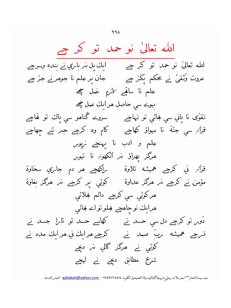 Allah Taala Nu Hamd Tu Karje | PDF
