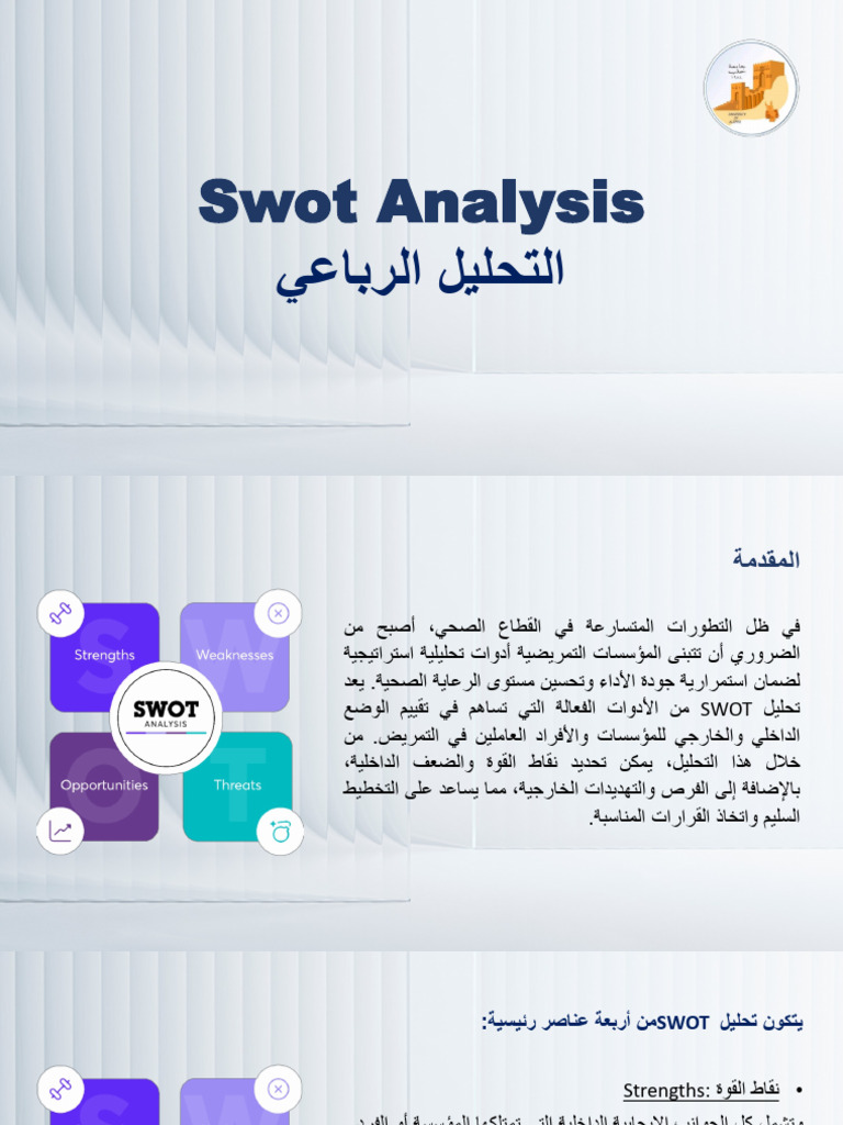 Swot | PDF