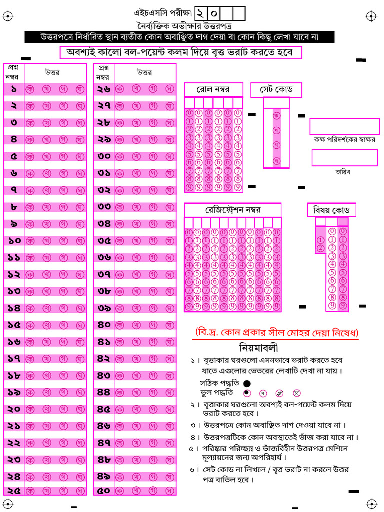 HSC OMR Sheet Template | PDF