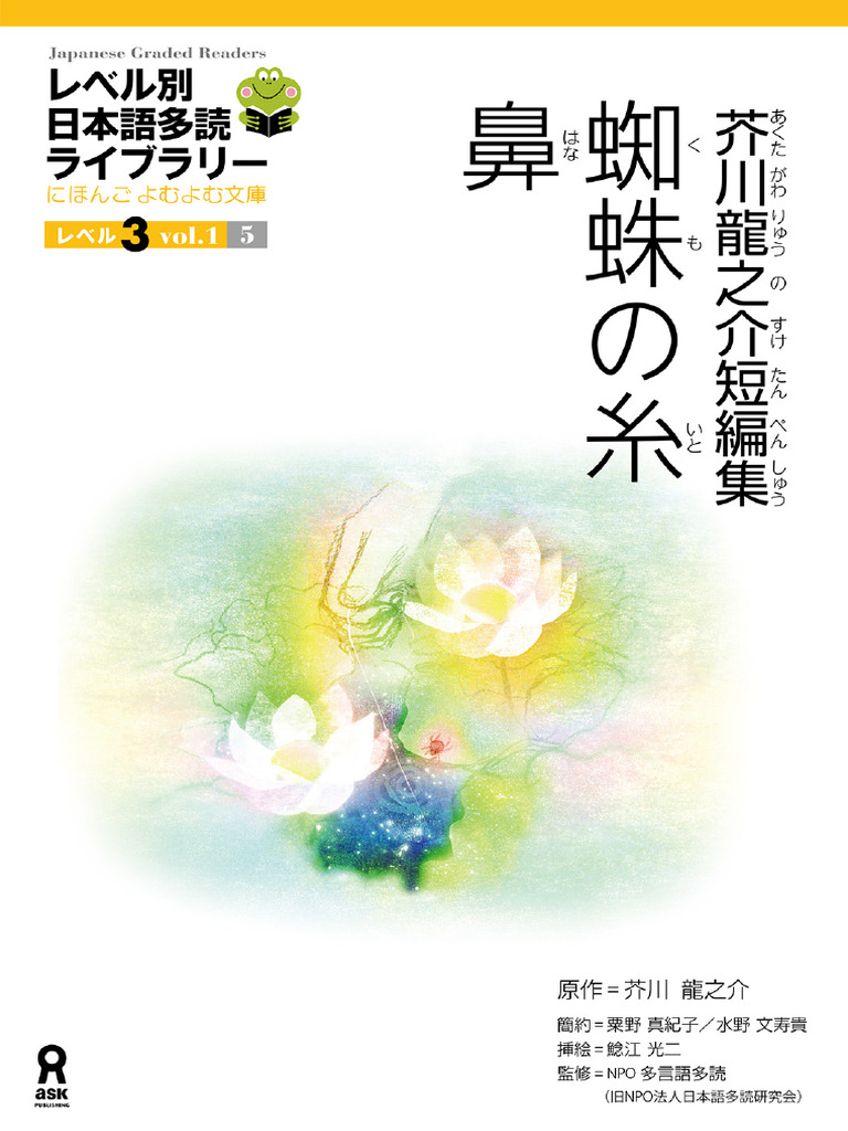 3-5 kumo no ito hana | PDF