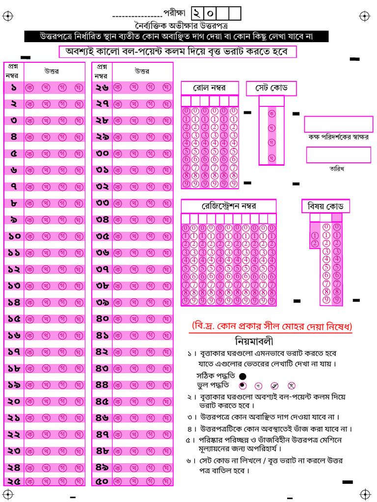 Board Exam OMR Sheet Template | PDF
