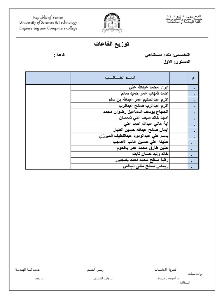 (AI) EC31: لولاا م بــــلاــــطلا مـــسا 1 - AI1 2 - AI1 3 - AI1 4 - AI1 5 - AI1 6 - AI1 7 - AI1 ...