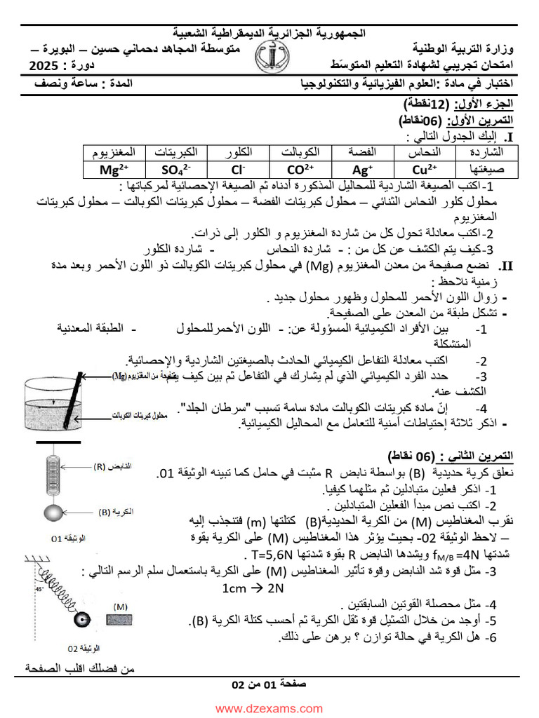 Dzexams 4am Physique 712282 | PDF