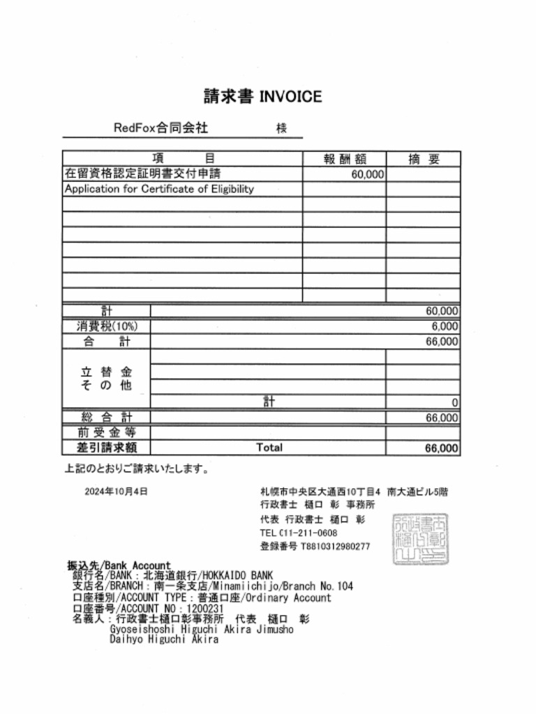 Invoice Higuchi1 | PDF