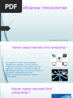 Грид технологии | PDF