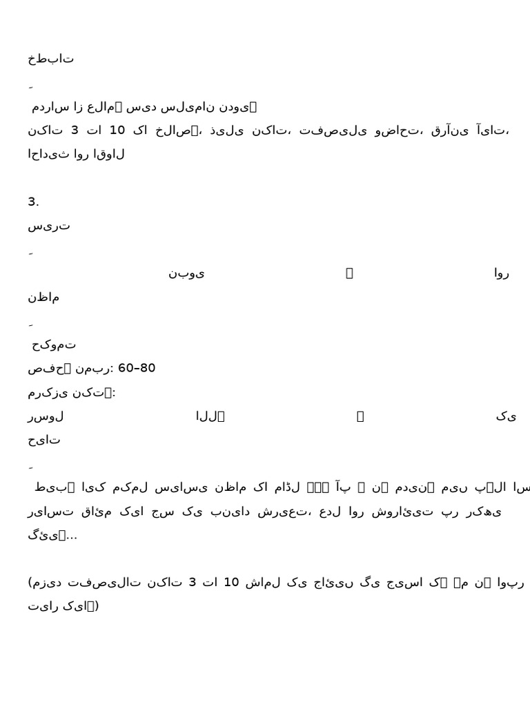 Khutbat e Madras Points 3 to 10 | PDF