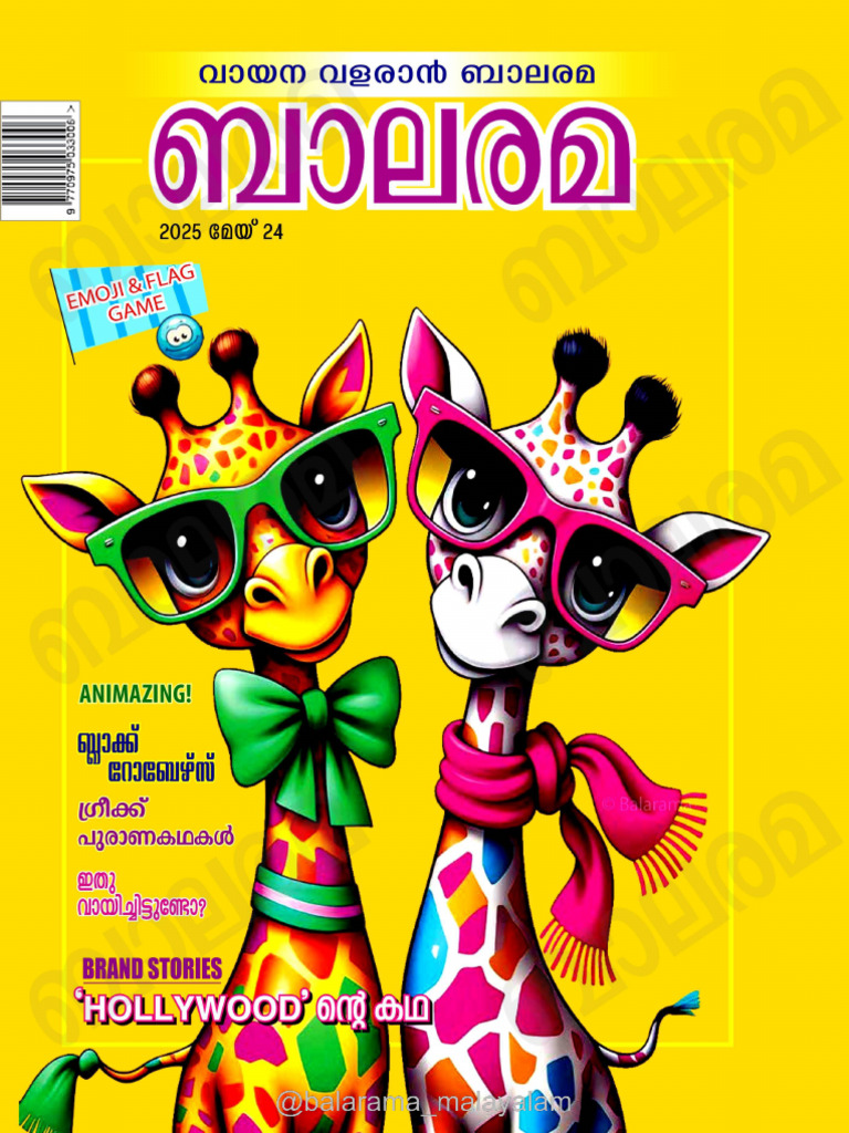 Balarama 54 - 21 | PDF