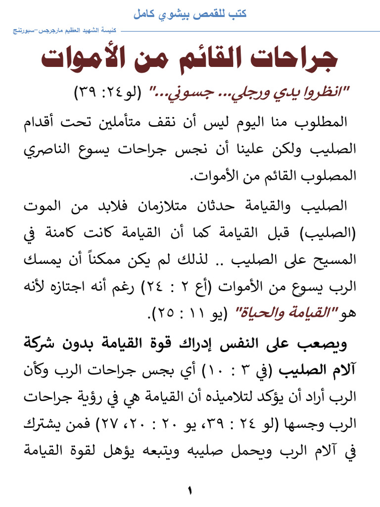 D-004 جراحات القائم من الأموات | PDF