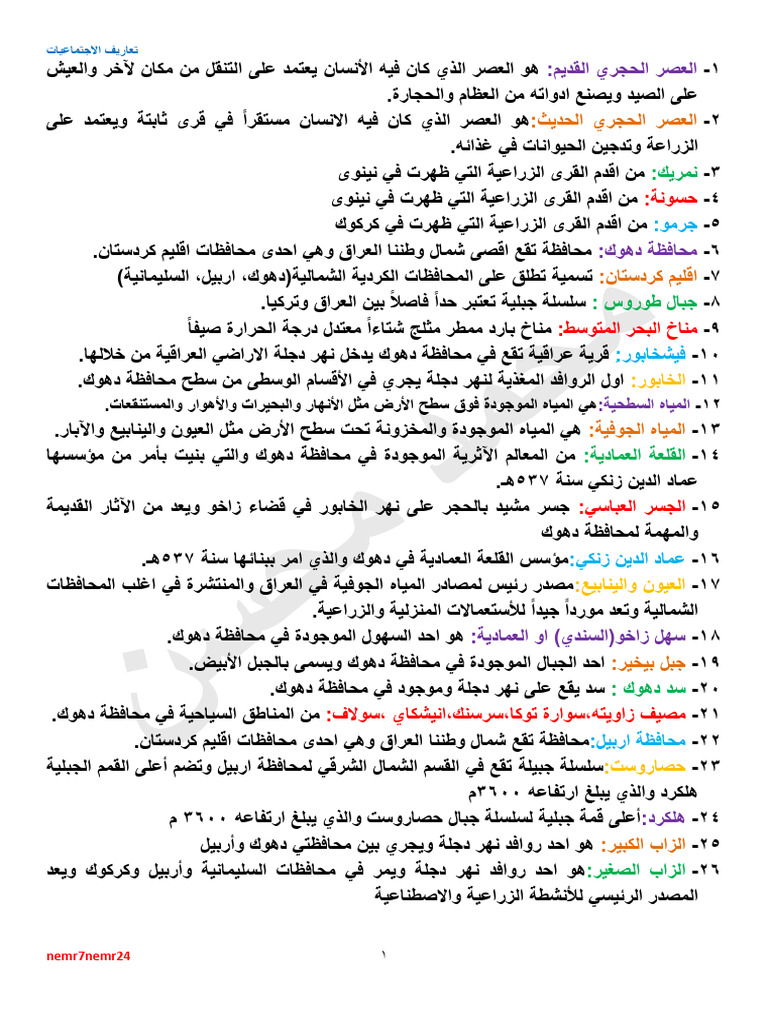 Nemr 7 Nemr 24 | PDF