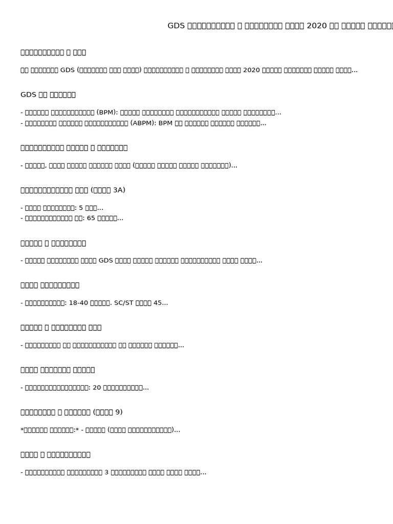 GDS Conduct Rules Marathi Summary | PDF