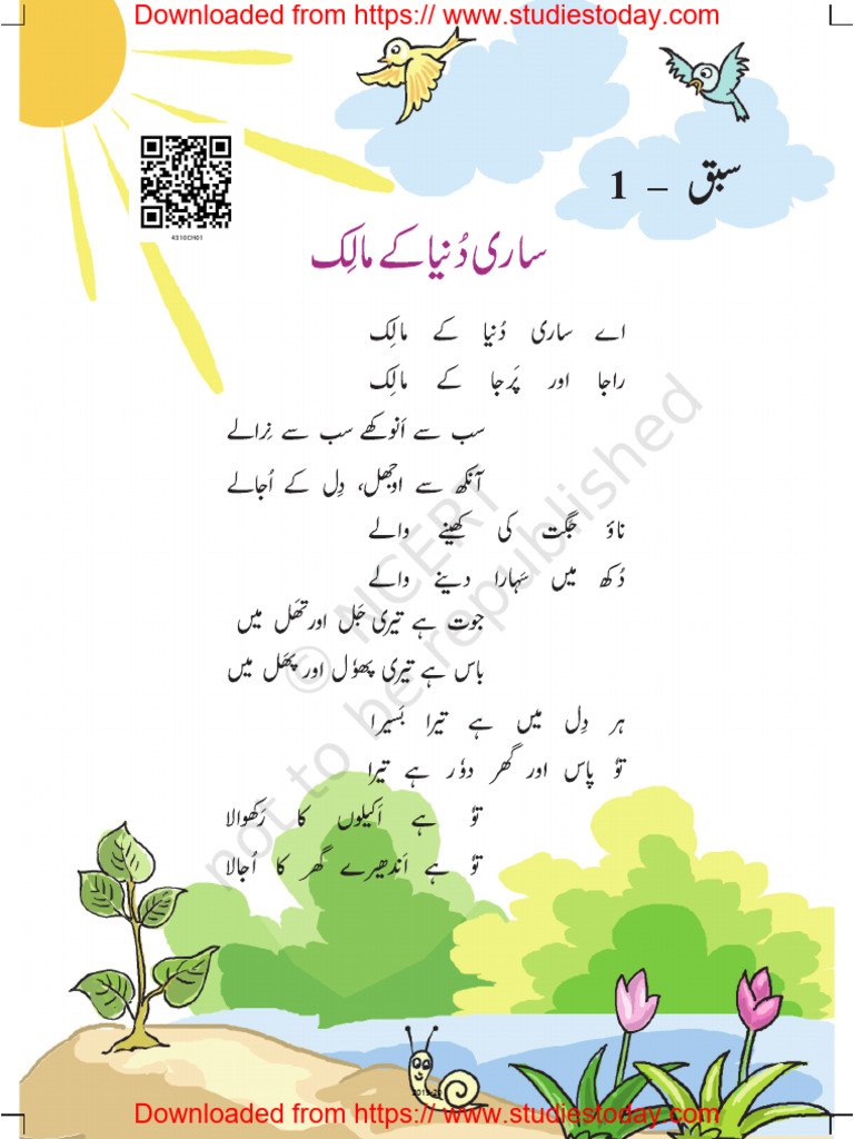 NCERT Class 3 Urdu Chapter 1 | PDF