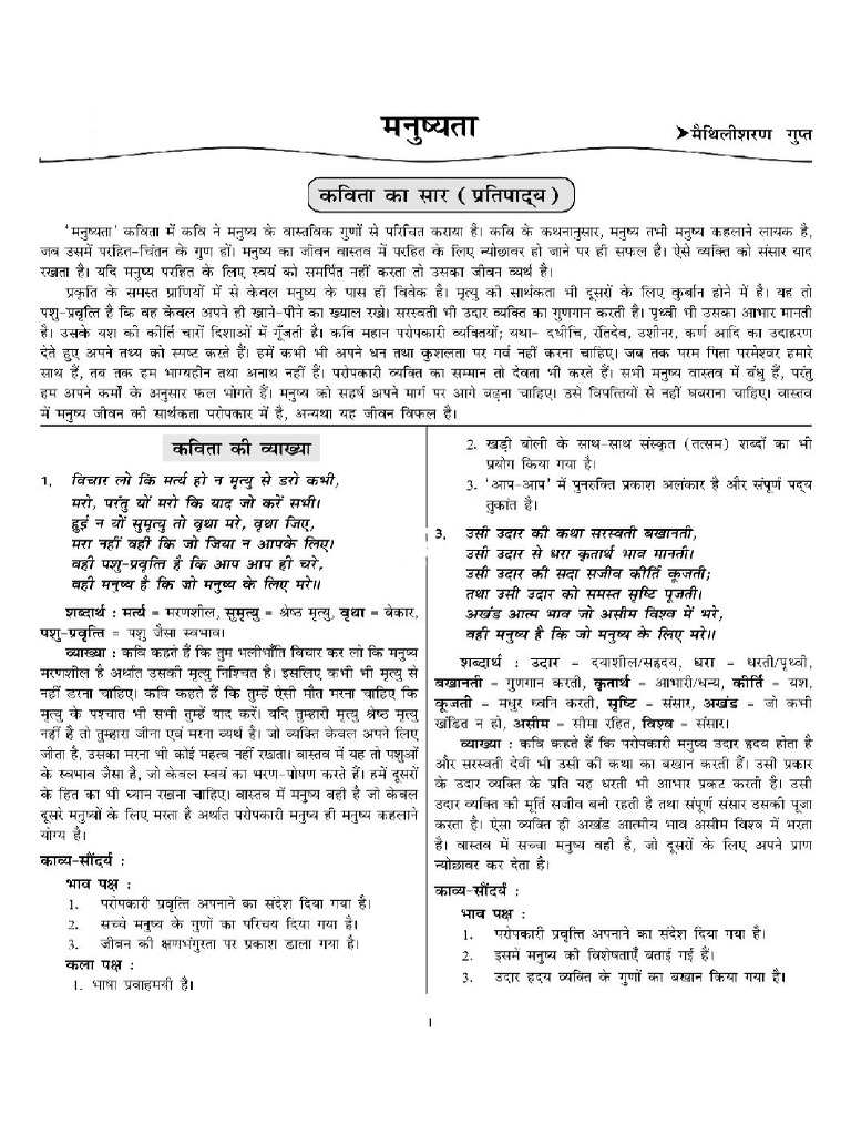 Manushyata | PDF