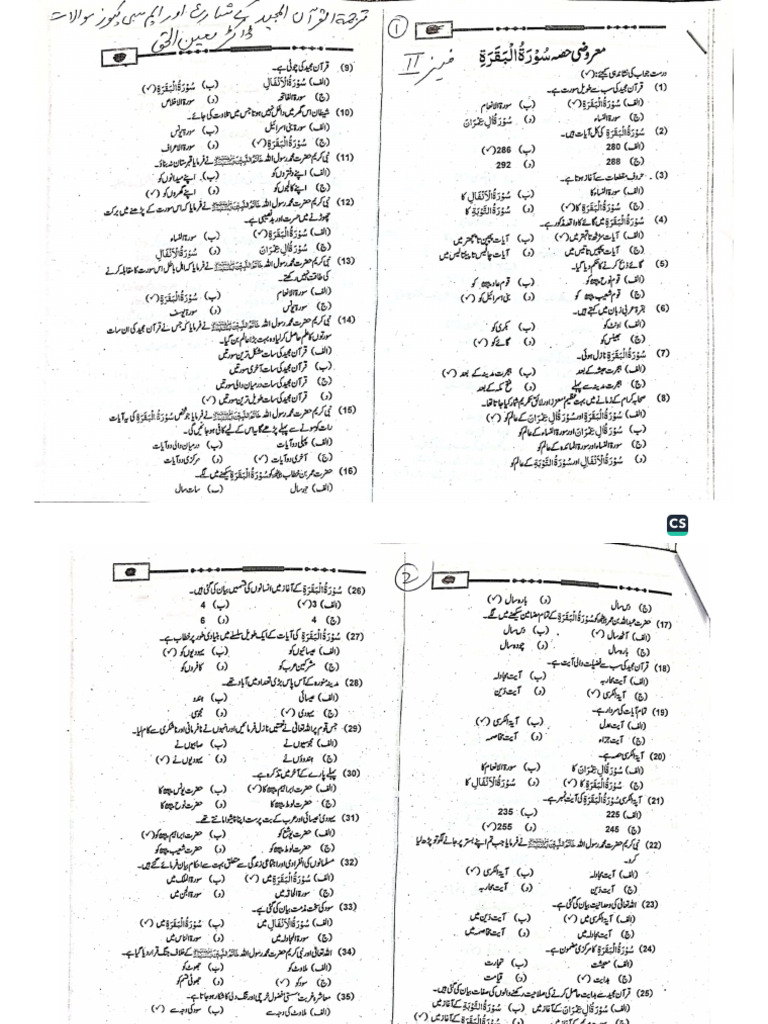 Islamiyat and Tarjma Tul Quran PDF | PDF