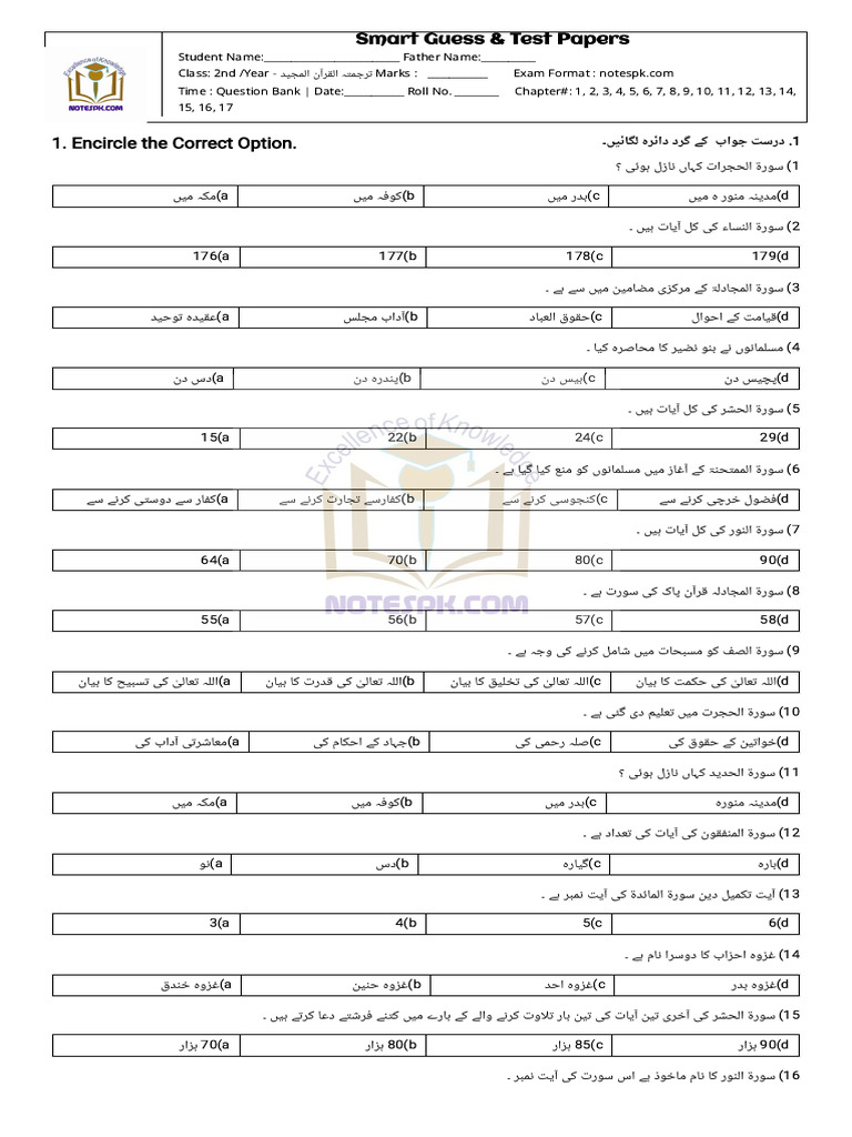12th Al-Quran - Question Bank For Practice - Nauman Sadaf | PDF