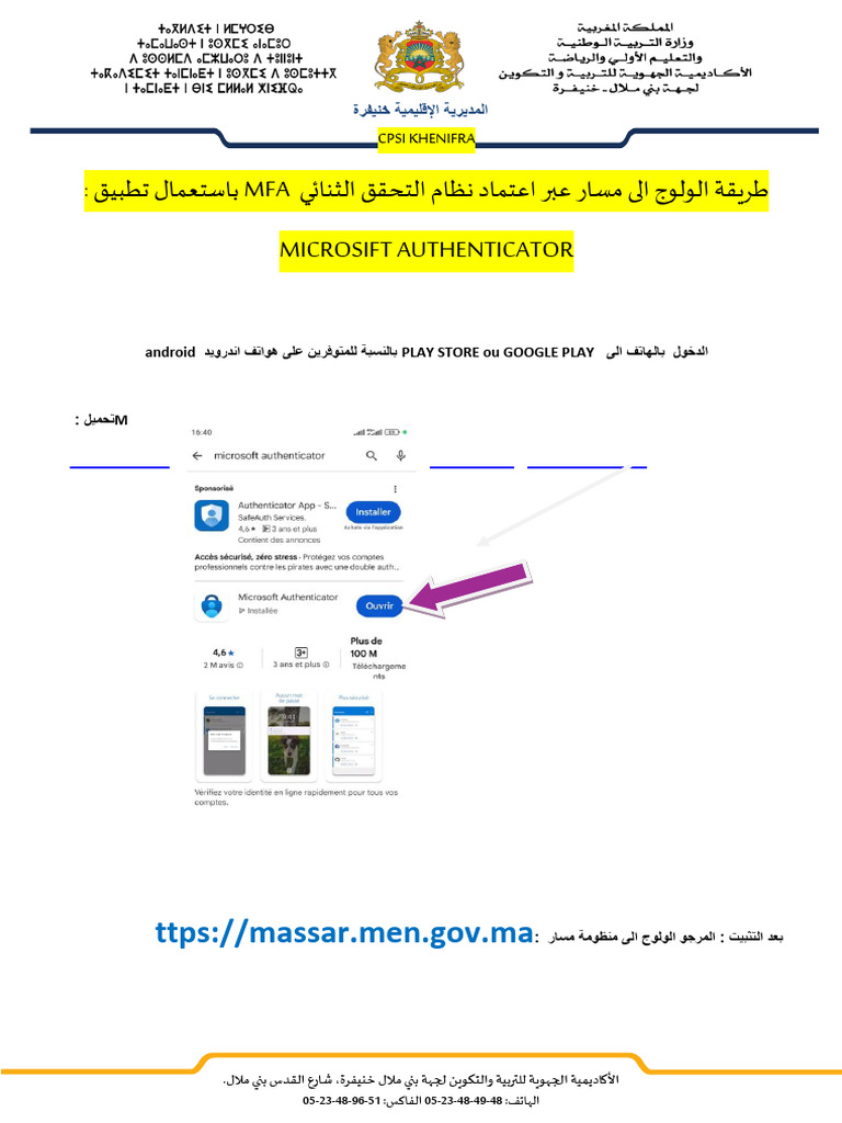 دليل الولوج الى مسار عبر mfa | PDF
