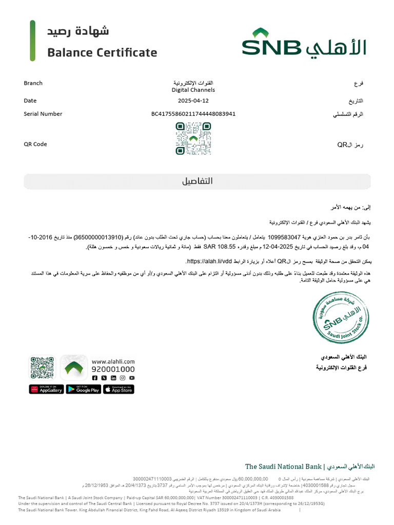 Balance Certificate | PDF