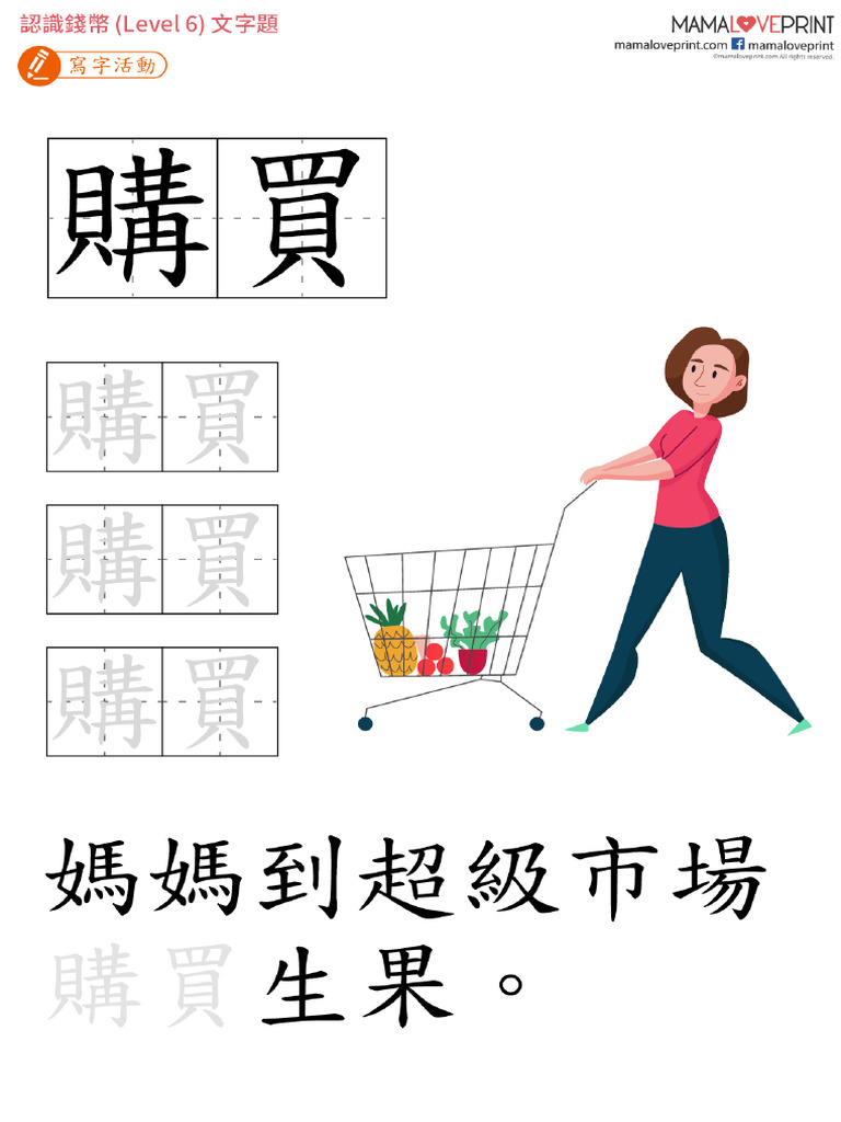 Mamaloveprint Money 06 Question Book2 | PDF