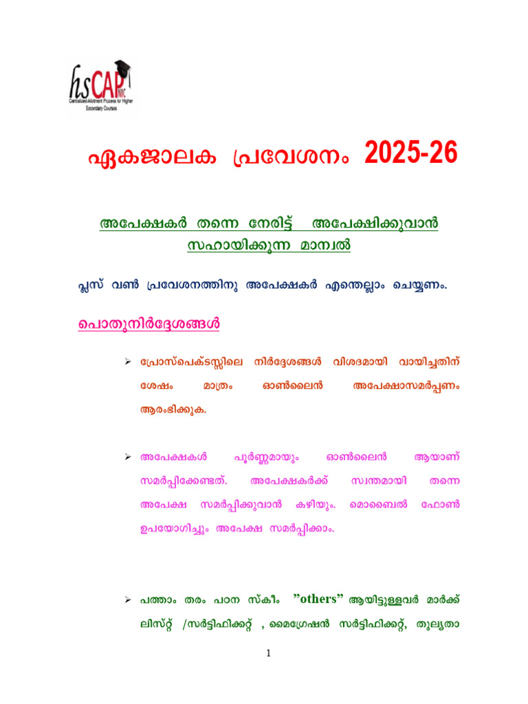 HSSR - +1 Admission Application Usermanual - 2025 - Hssreporter - Com | PDF