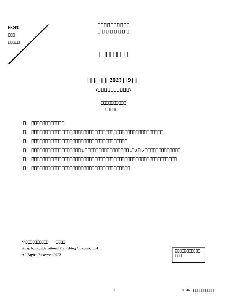 CSD - Mockexampaper - 202309 - Theme 3 - 1 | PDF